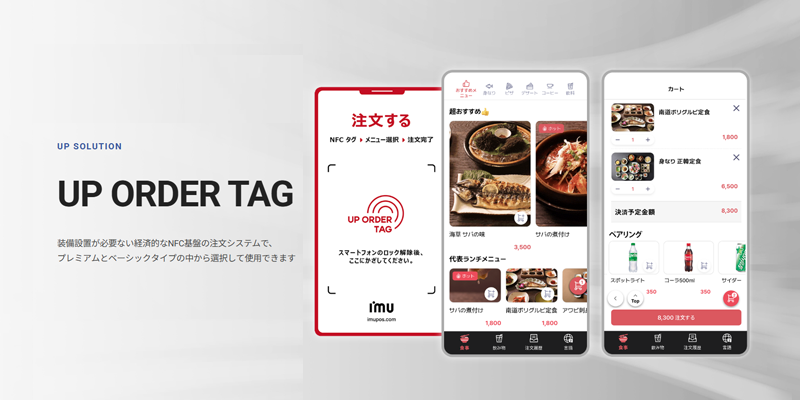 IMU - UP ORDER TAG - NFC