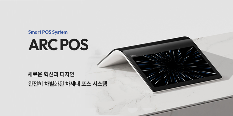 ARC POS - 아임유