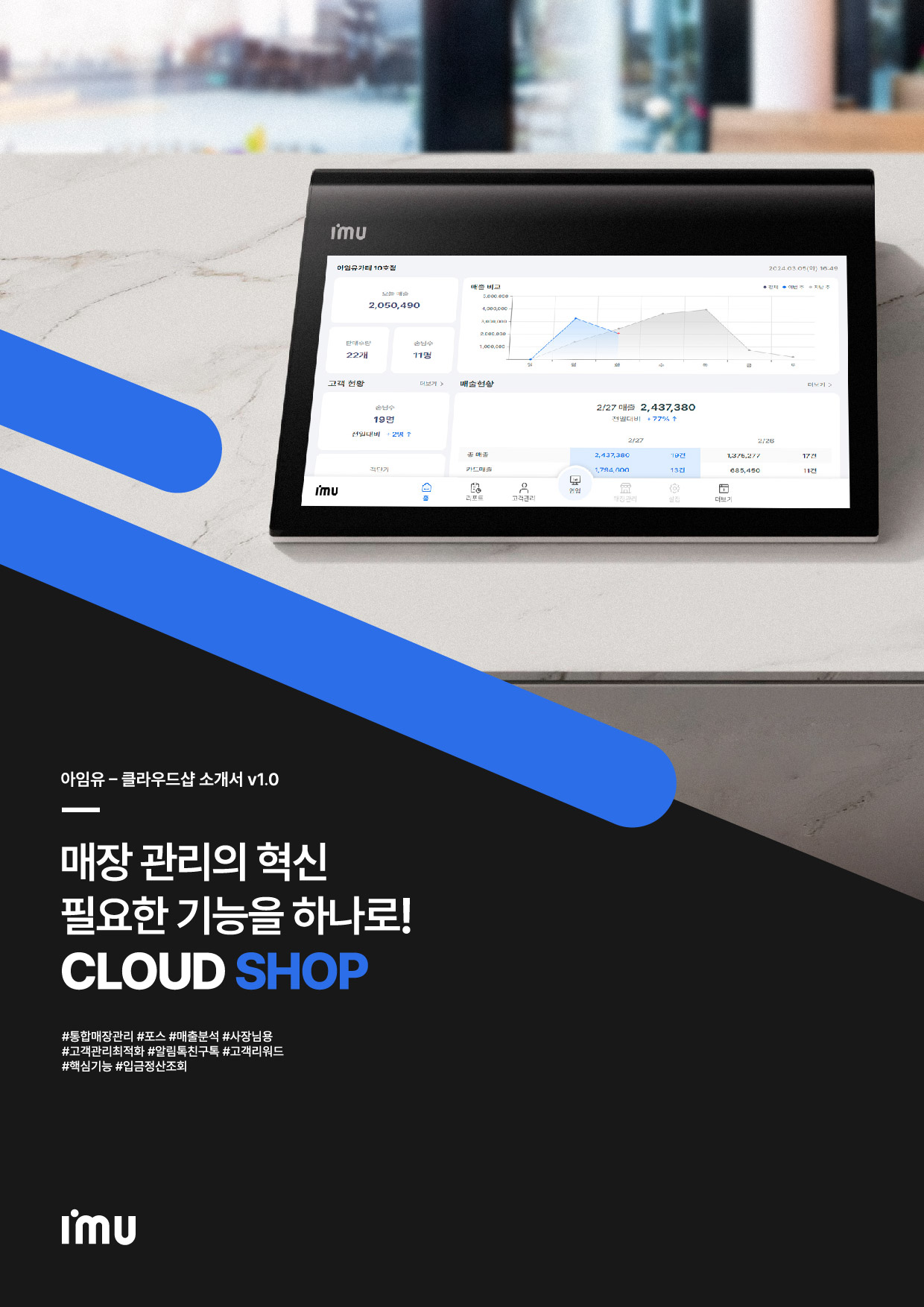 아임유 | POS KIOSK 전문기업 IMU